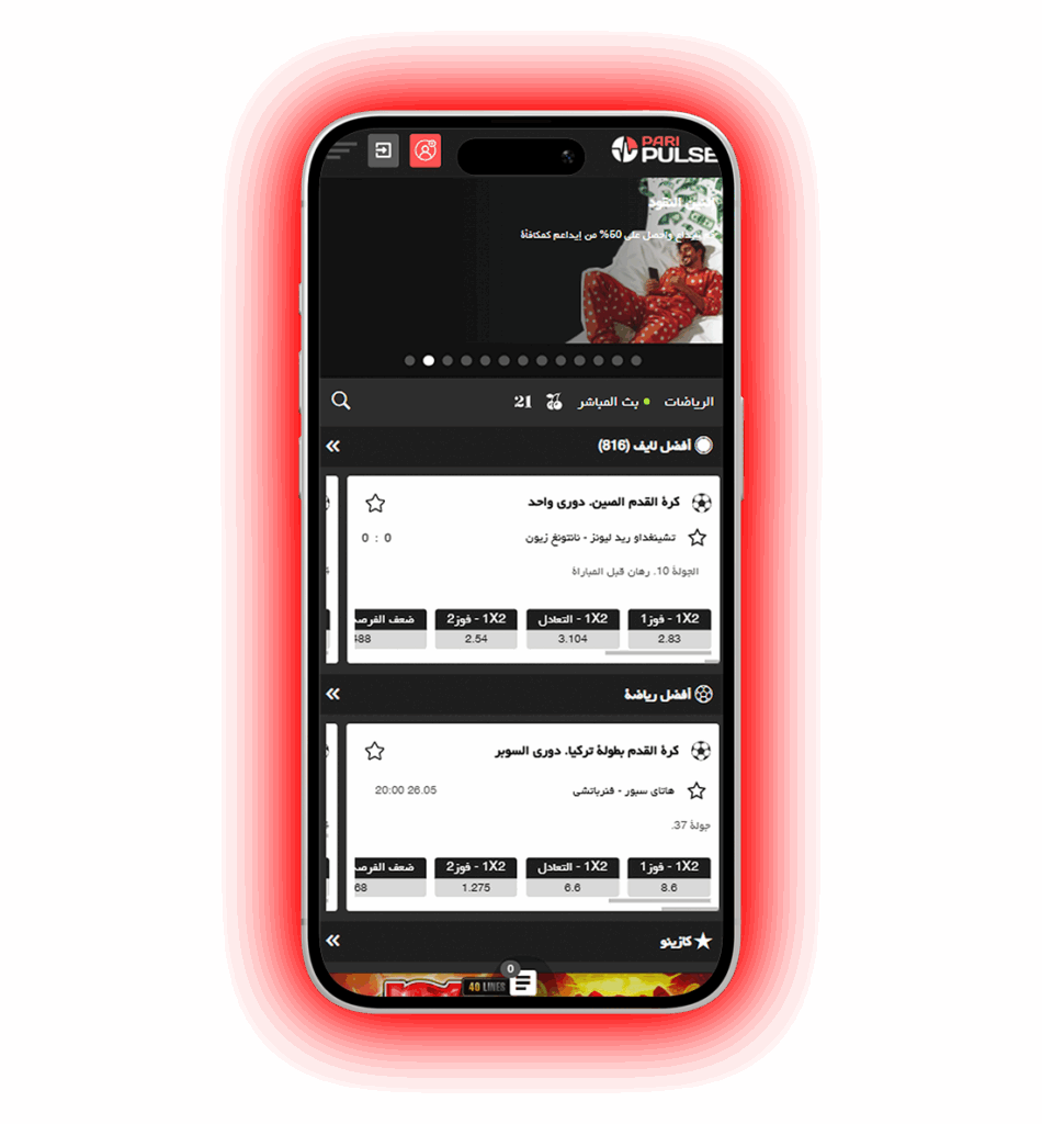 العنوان: PariPulse APK | أفضل تطبيق للمراهنات والكازينو لتجربته في المغرب.